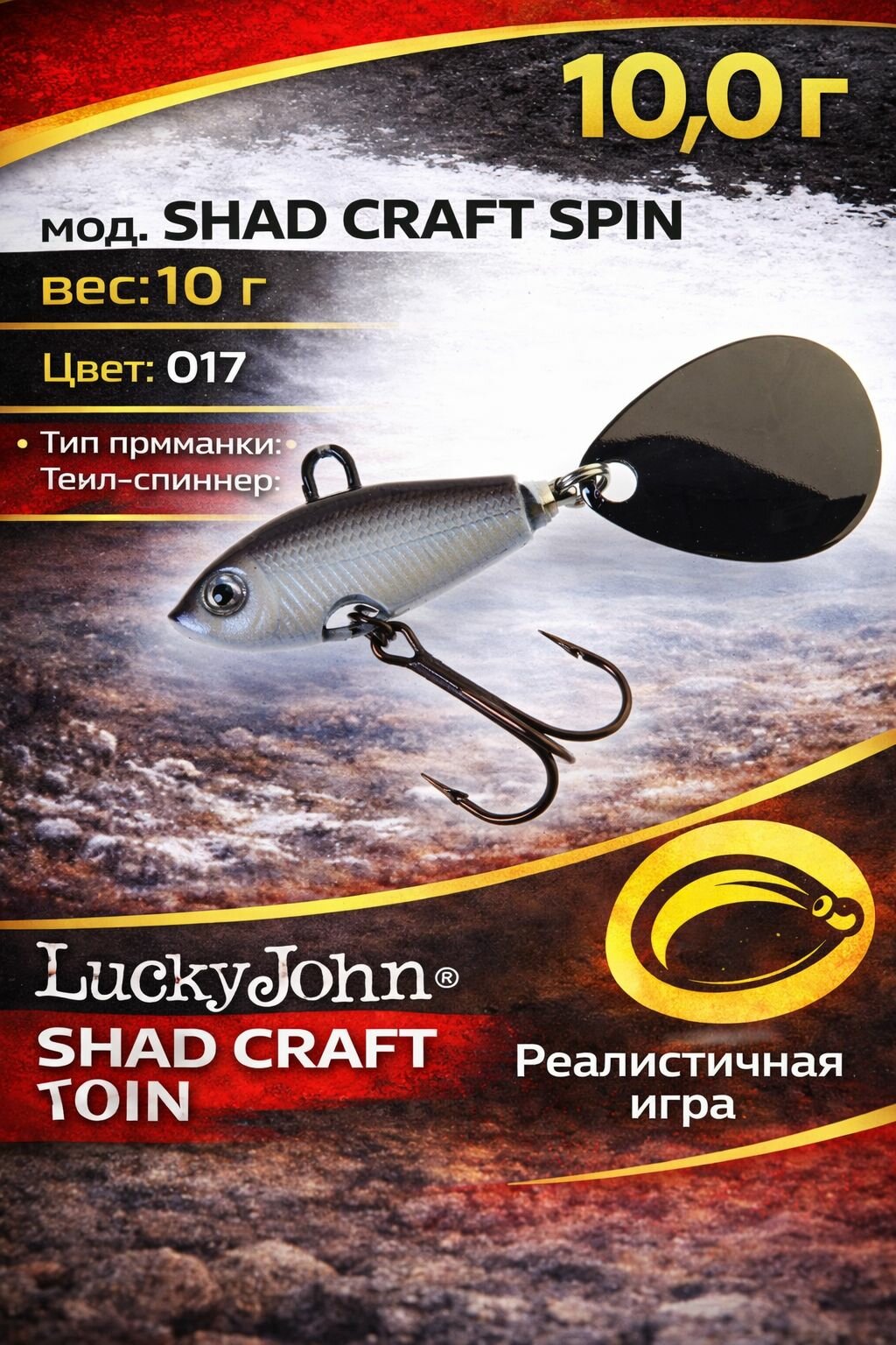 Тейл-спиннер Lucky John SHAD CRAFT SPIN 10.0г 017 в блистере