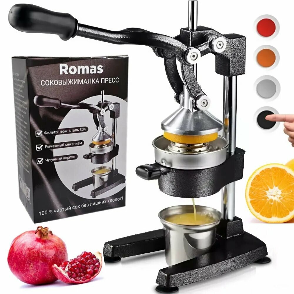 Ручная соковыжималка пресс для гранатов и цитрусовых Romas. Черная