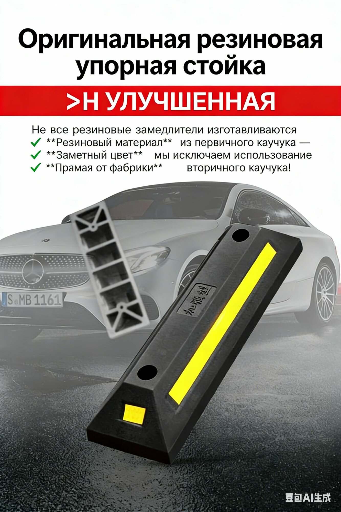 Резиновая парковочная пробка-блок 500×120×80 мм для колес — для гаража и наземной парковки, резина + ПП