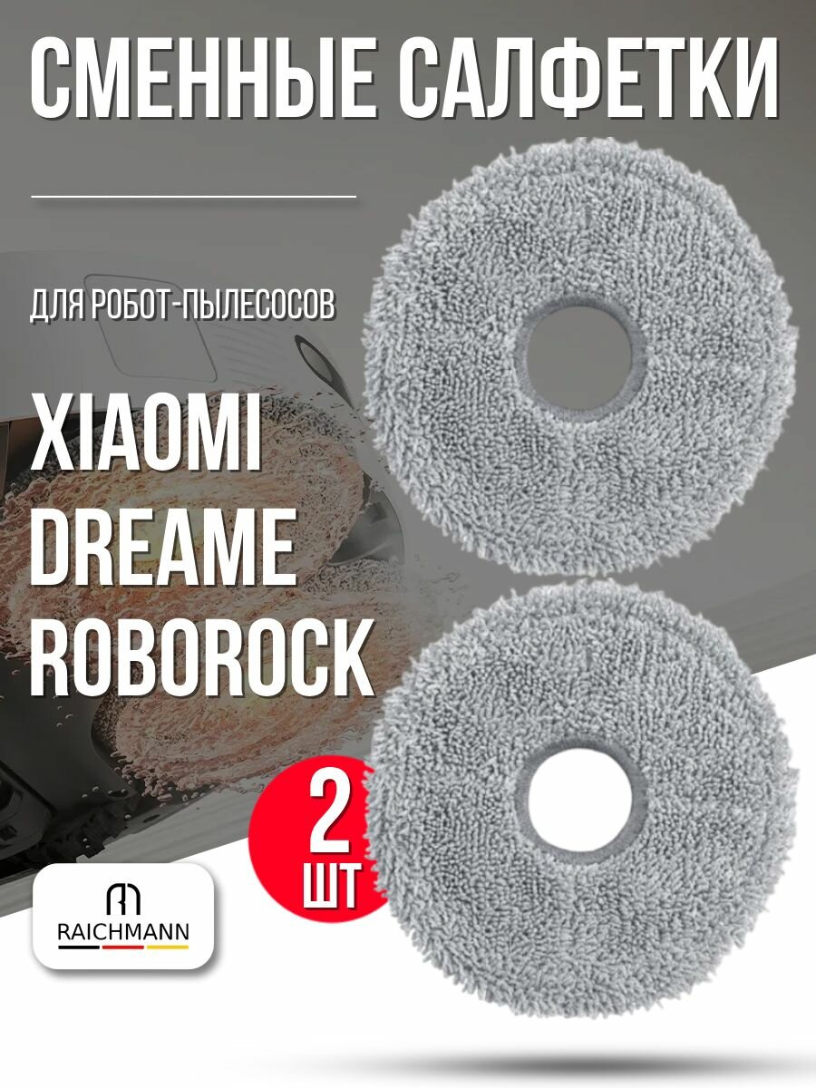 Сменные салфетки, тряпки МОП (2 шт.) для робота-пылесоса Dreame Bot L10 Ultra, L10s Ultra, L10 Prime, L10s Pro