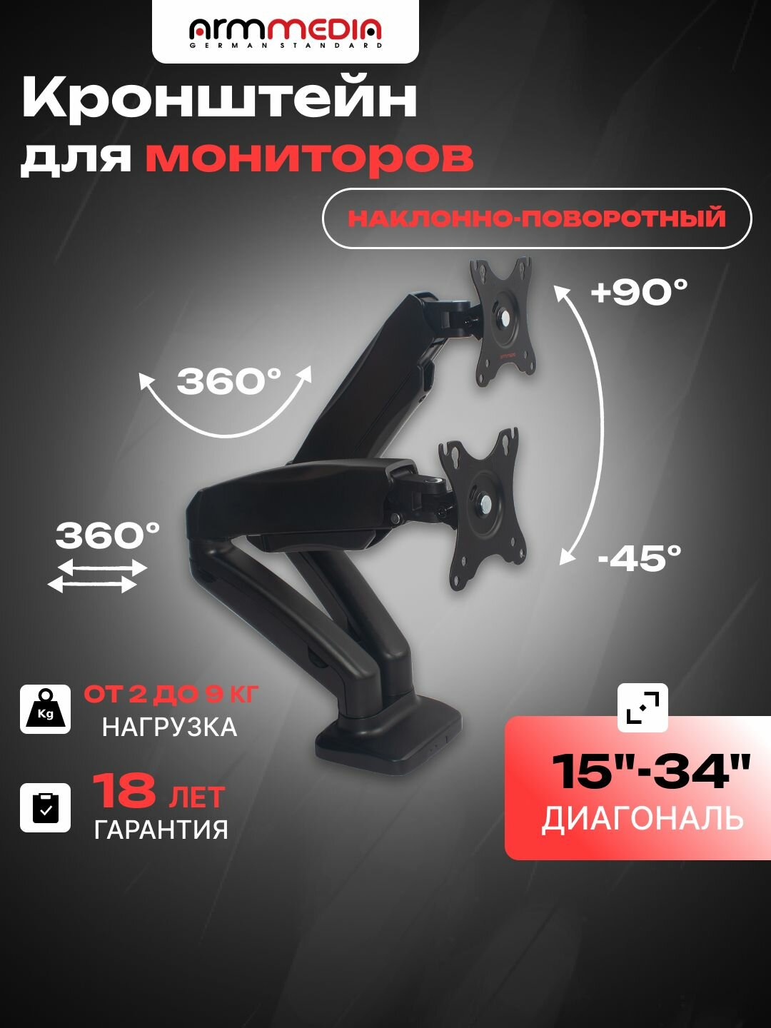 ARM MEDIA Кронштейн настольный для двух мониторов диагональ 13"-34" дюймов, наклонно-поворотный LCD-T22 черный / подставка под мониторы до 9 кг