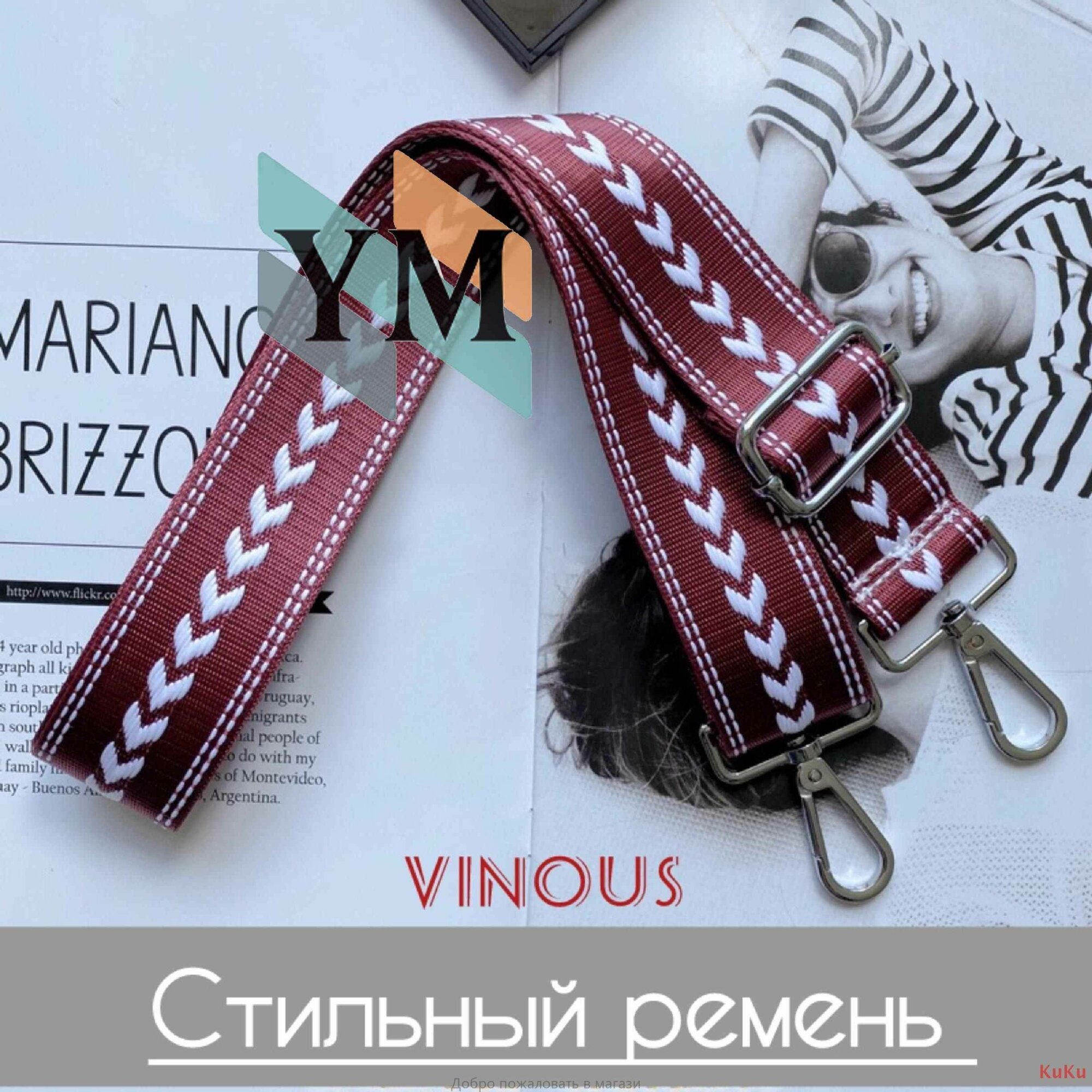 Плечевой ремень