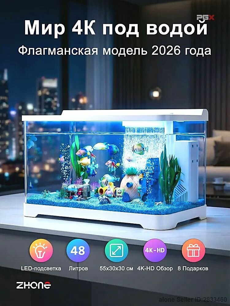 Аквариум панорамный 48 литров с подсветкой и фильтром, бесшовный акриловый куб 4K с комплектом из 8 подарков