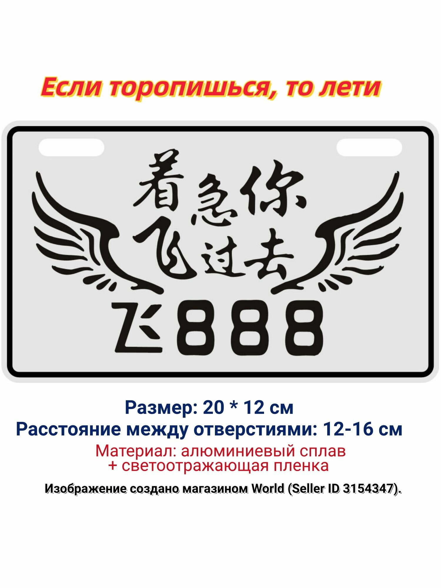 Сувенирный мотономер 200×120 мм, алюминиевая светоотражающая пластина для мотоцикла, водонепроницаемый, отверстия 120–160 мм, желтый