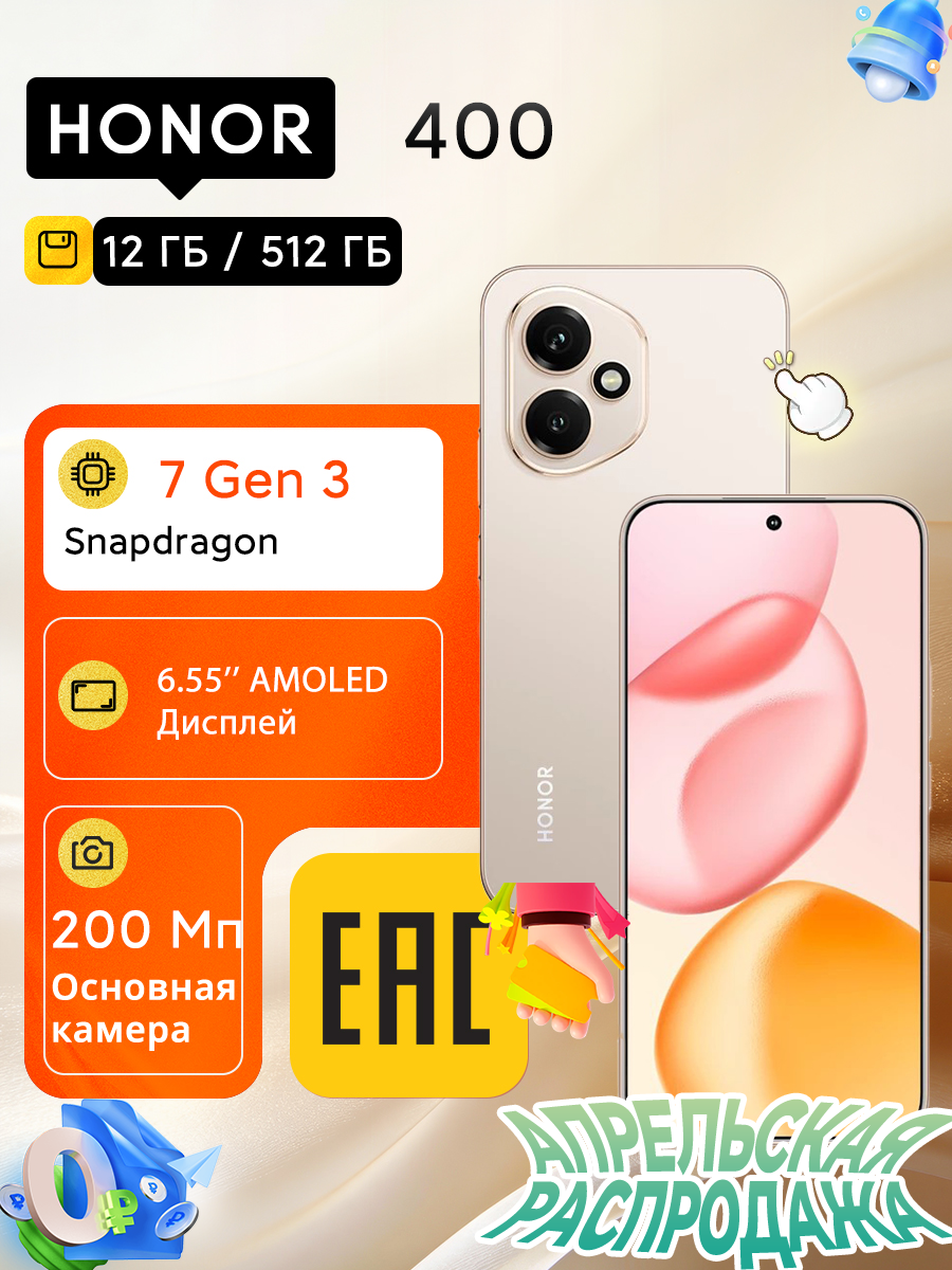 Смартфон HONOR 400 12ГБ\512ГБ, экран 6.55", камера 200Мпикс, NFC, золотой, EAC (Ростест)