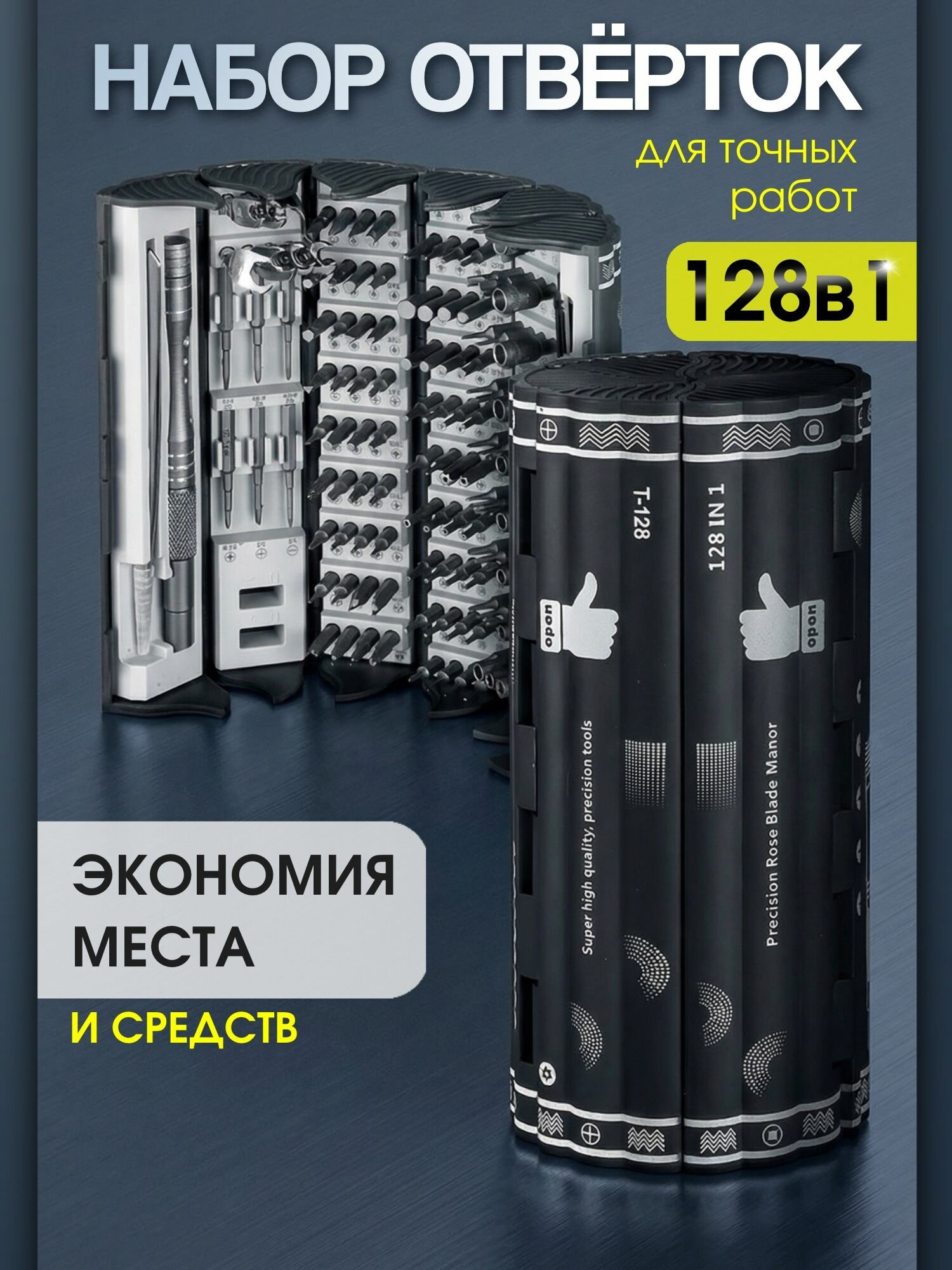 Набор отверток 128 в 1 кейсе / Набор отверток для точных работ