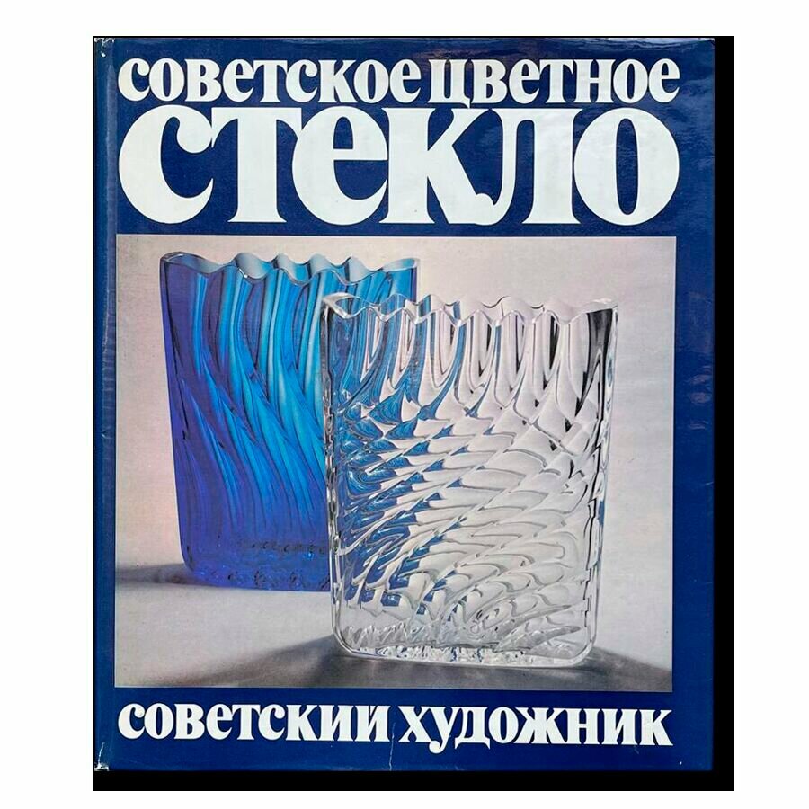 Книга "Советская фантастика 50–70-х годов"