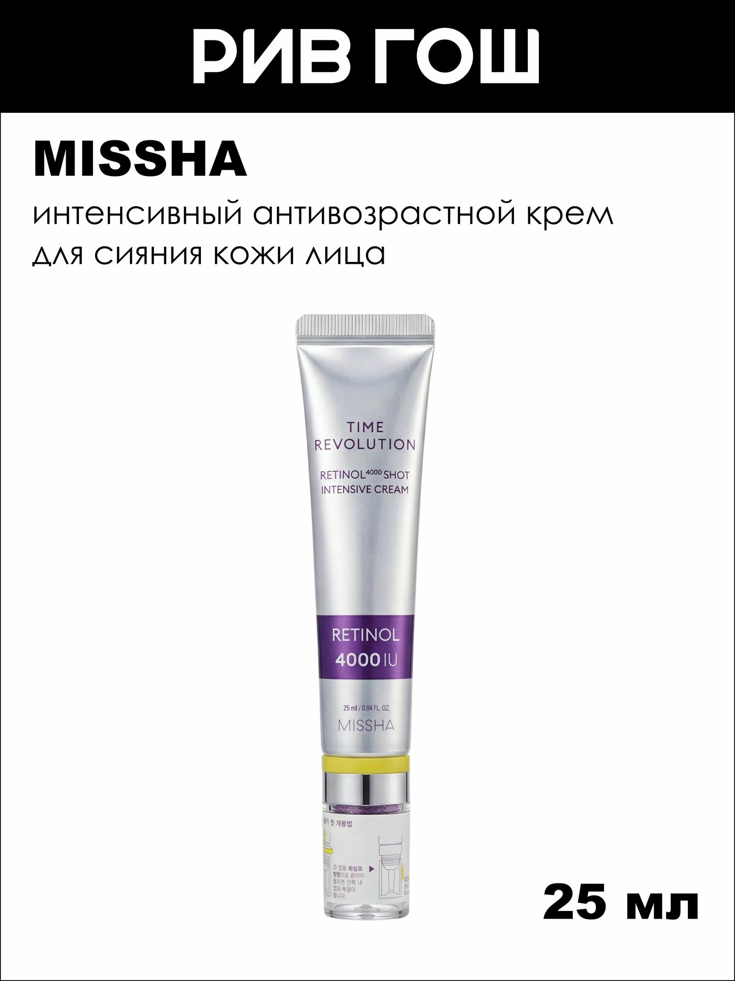 MISSHA Time Revolution Retinol 4000 Крем ночной для лифтинга и сияния лица с ретинолом интенсивный, 25 мл