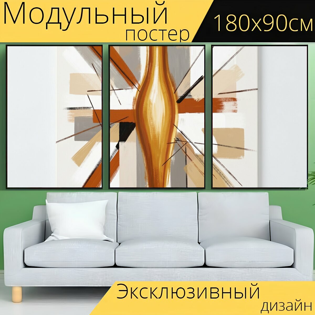 Модульный постер "Золотая абстрактная ваза. Современная геометрическая композиция с вытянутым золотистым сосудом в центре, на фоне." 180 x 90 см. для интерьера на стену в тубусе
