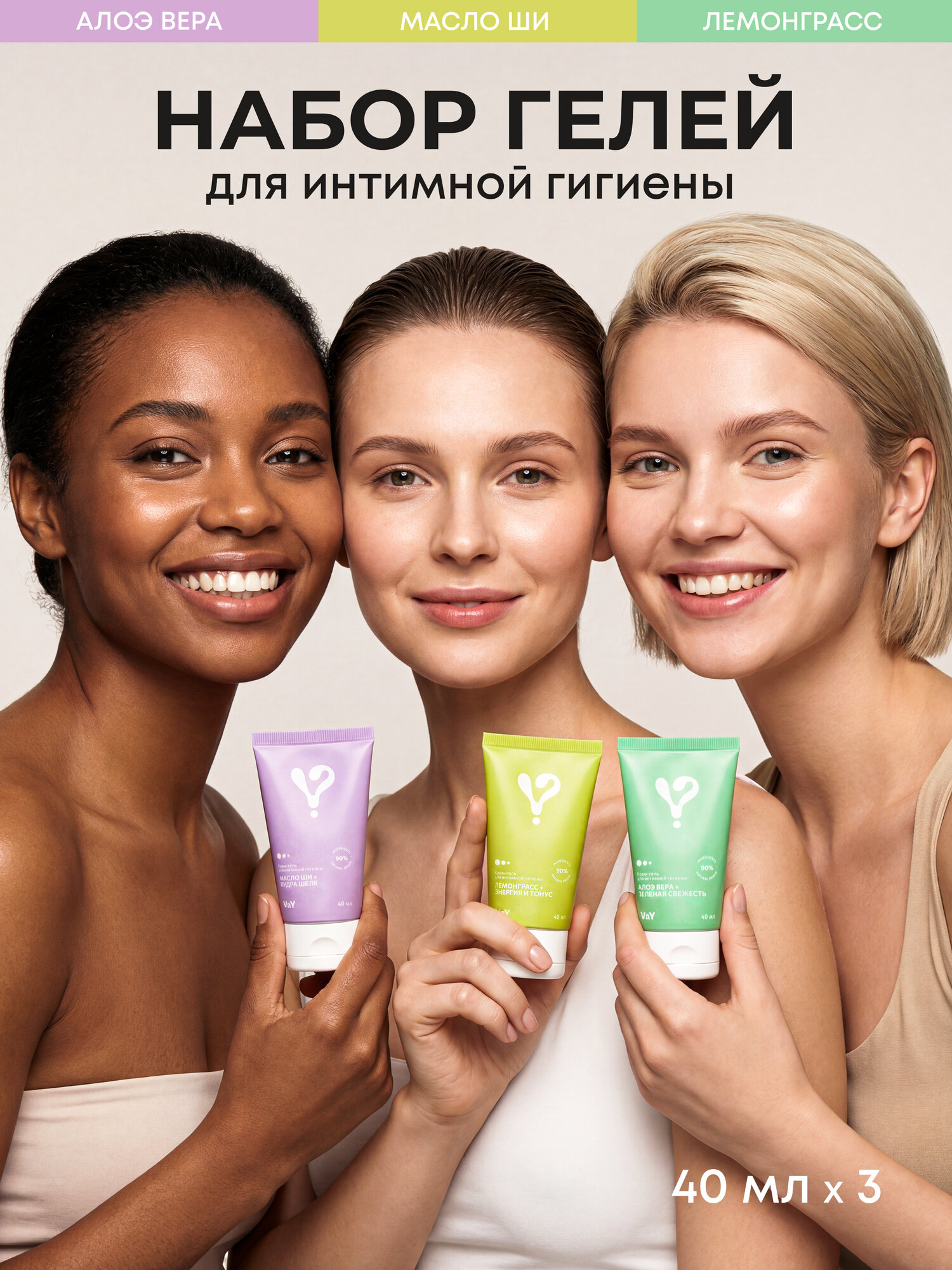 Набор для интимной гигиены, гель алоэ вера/лемонграсс/масло ши, 40мл, 3шт