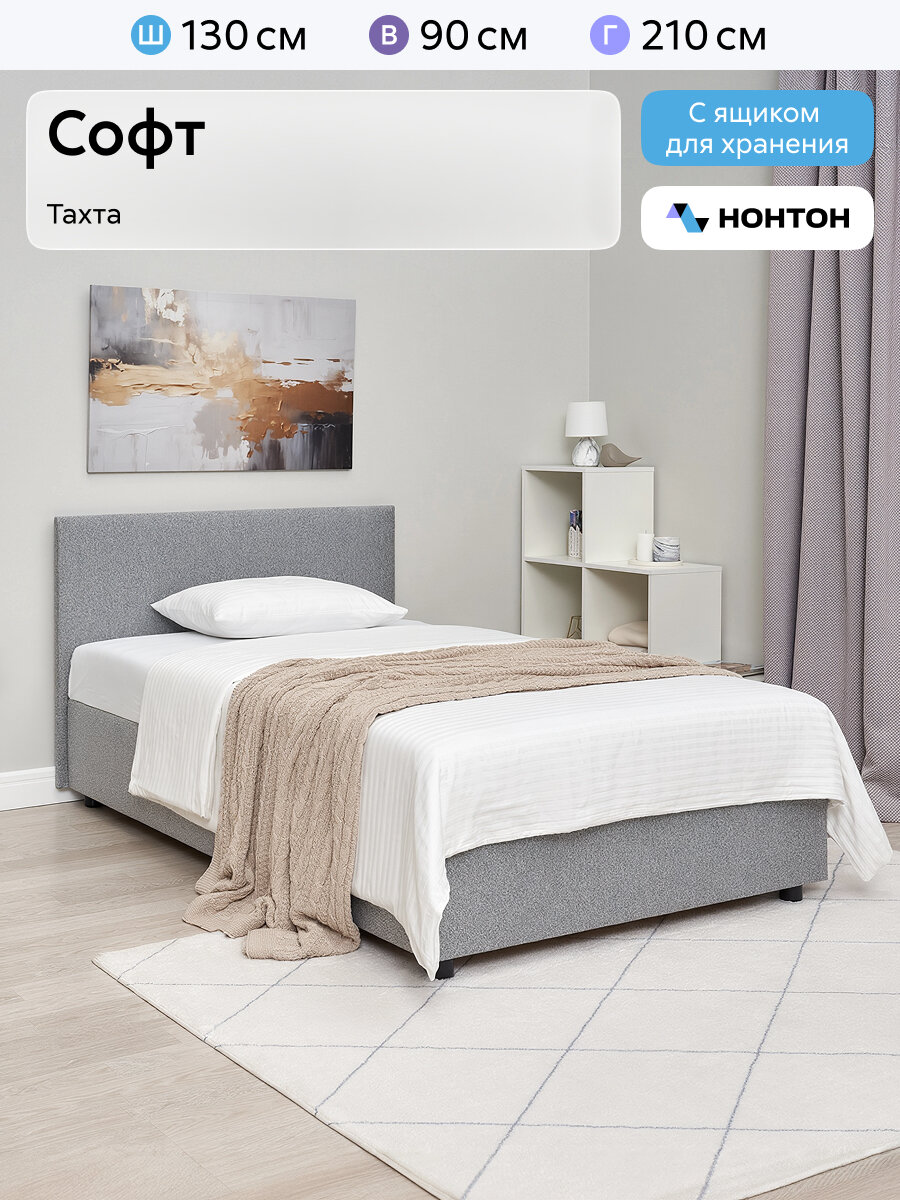 Тахта односпальная Нонтон Софт, 120x200 см, пружины Боннель, светло-серая