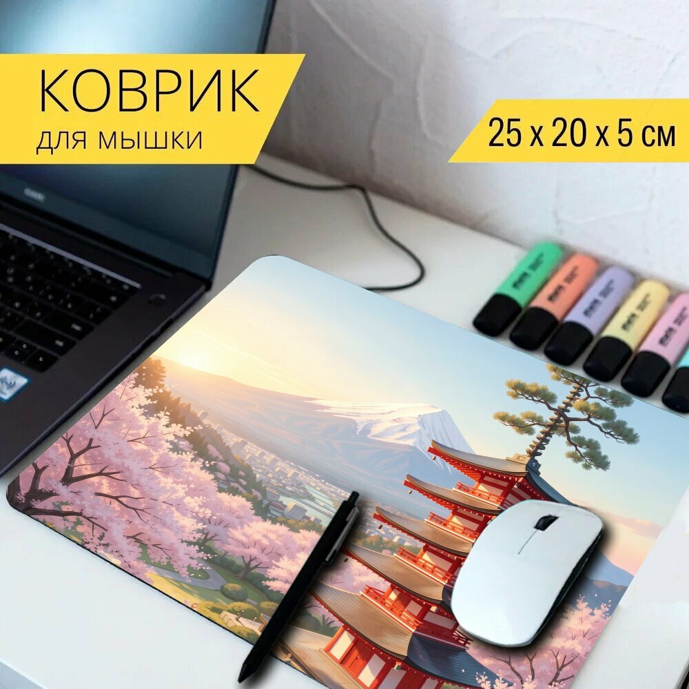 Коврик для мыши с принтом "Японская пагода у Фудзи. Живописный азиатский пейзаж с красной многоярусной башней, цветущей сакурой и заснеженной горой на фоне. Мягкий свет." 25x20см.