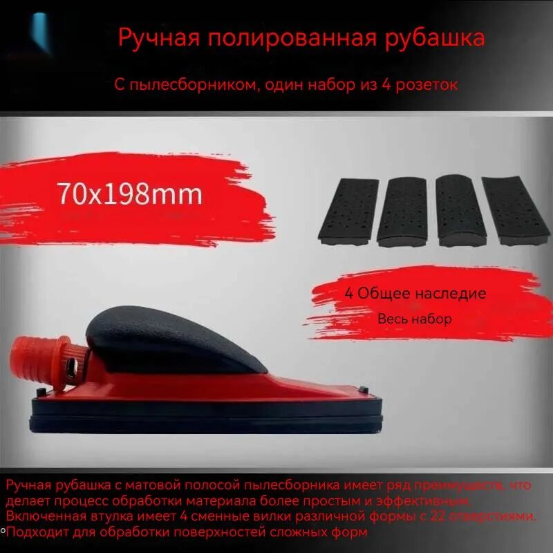 Рубанок шлифовальный ручной 4 насадки разной формы. Красного цвета.