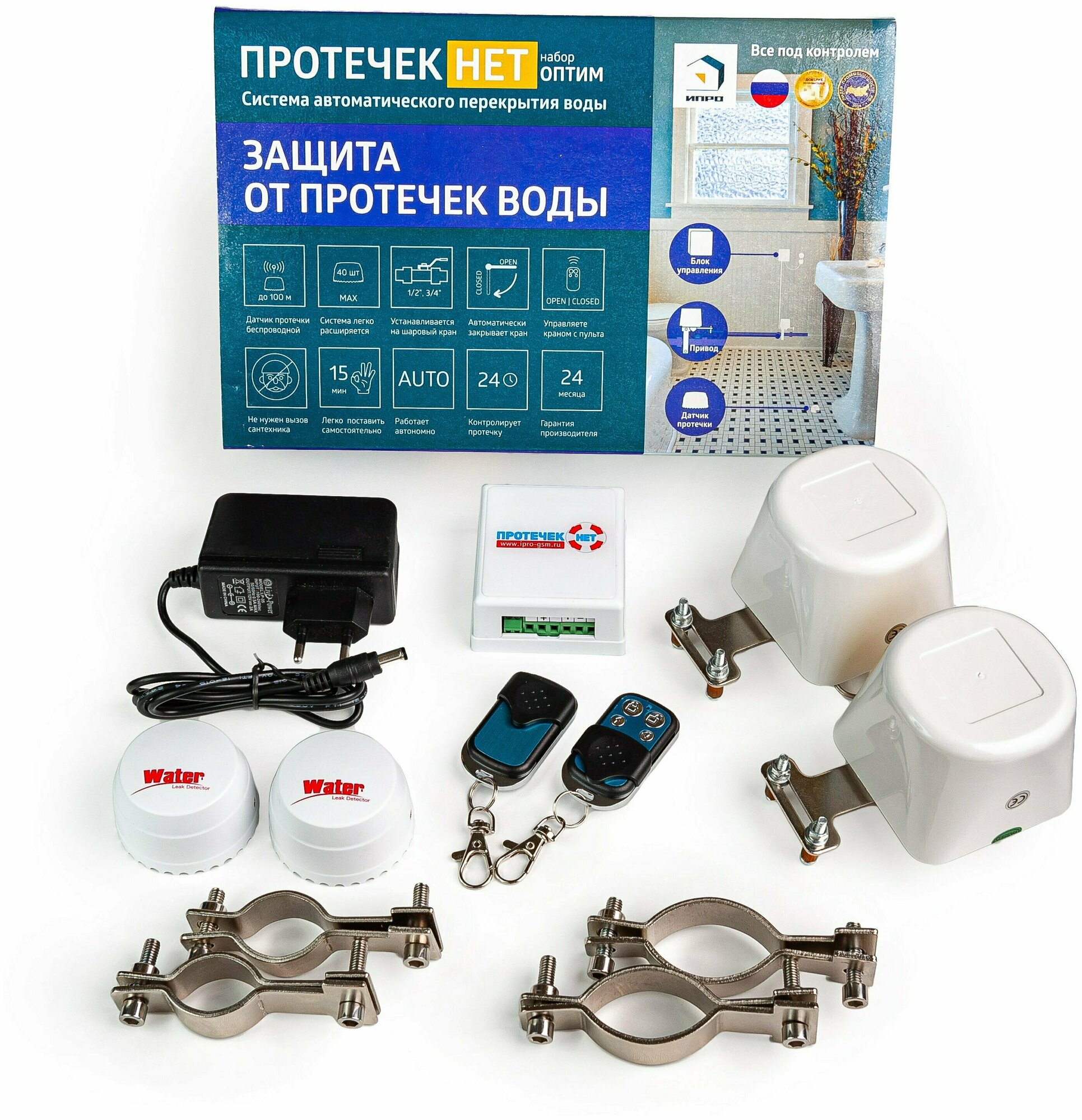 Комплект защита от протечек Оптим