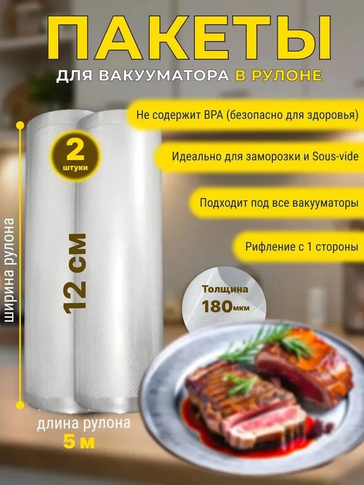 Универсальные пакеты для вакуумной упаковки , 2 шт, для маринада, заморозки и су-вида, сохраняют вкус и аромат продуктов