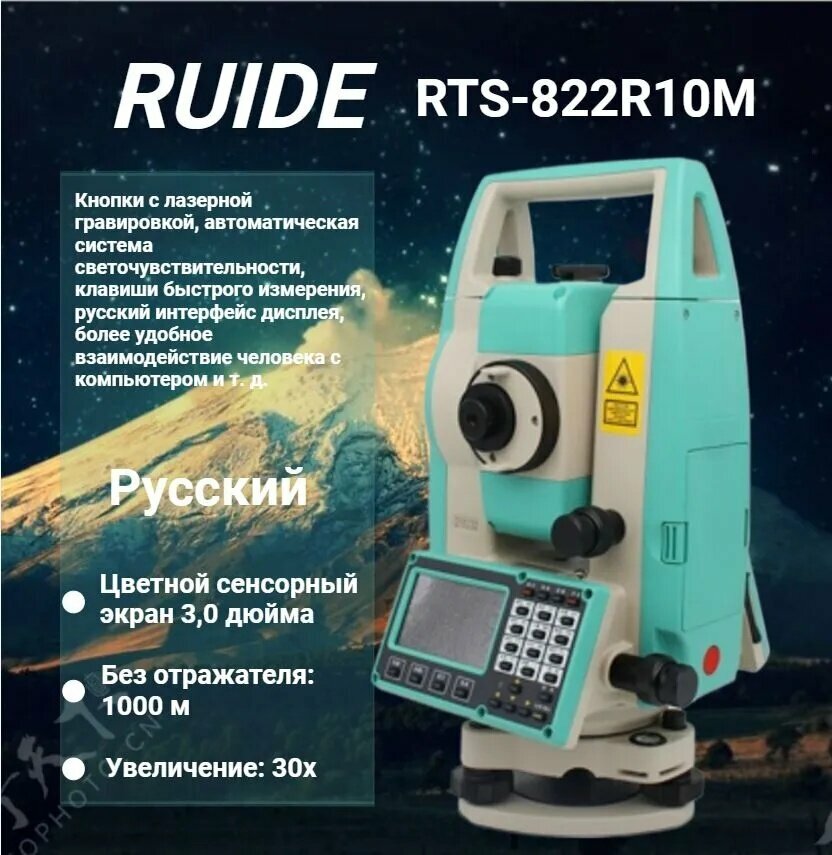 Тахеометр Ruide RTS-822R10M, 1000 безпризменный, с новыми технологиями, такими как лазерная дальность, абсолютное кодирование и двухкоординатная компенсация, с угловой точностью 2 дюйма.