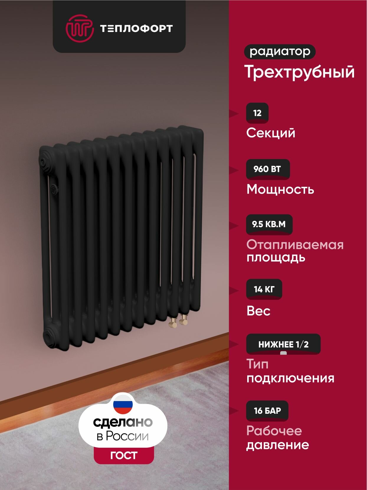 Трубчатый радиатор трехтрубный черный 12 секций