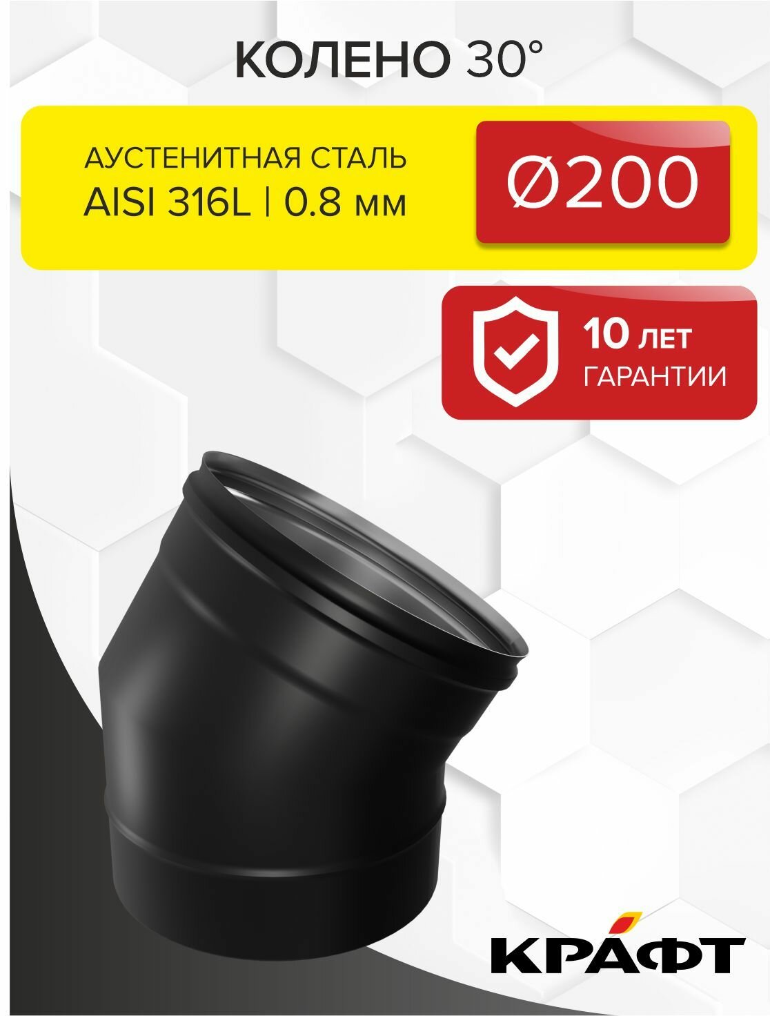 Колено 30гр крафт Стандарт ТермоЭмаль (316/0,8/эмаль) Ф200