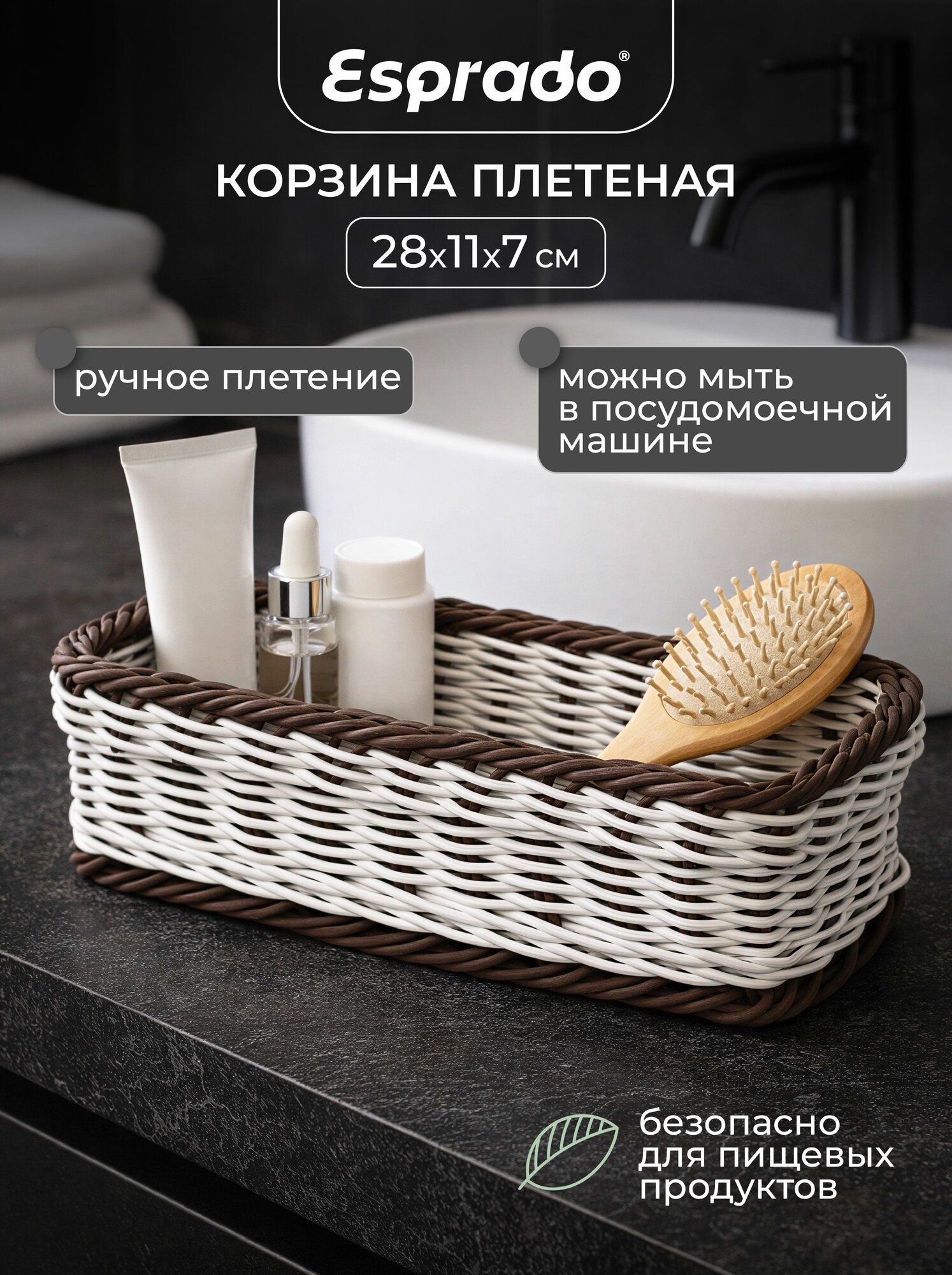 Корзина плетеная для хранения 28 х 11 х 7 Esprado