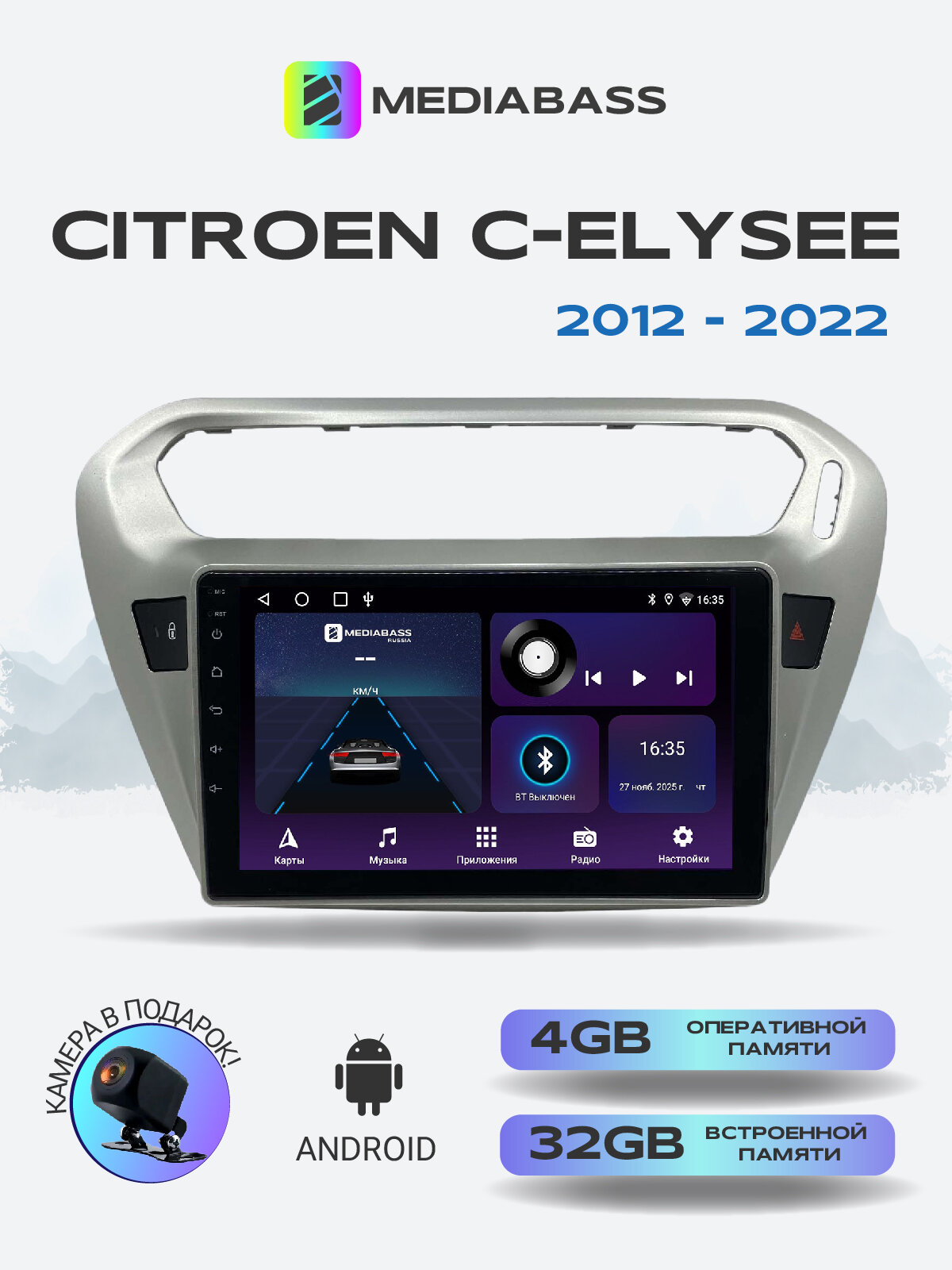 Магнитола для Citroen C-Elysee (2012-2022). Андроид магнитола, 4/32ГБ. Ситроен С Элизе