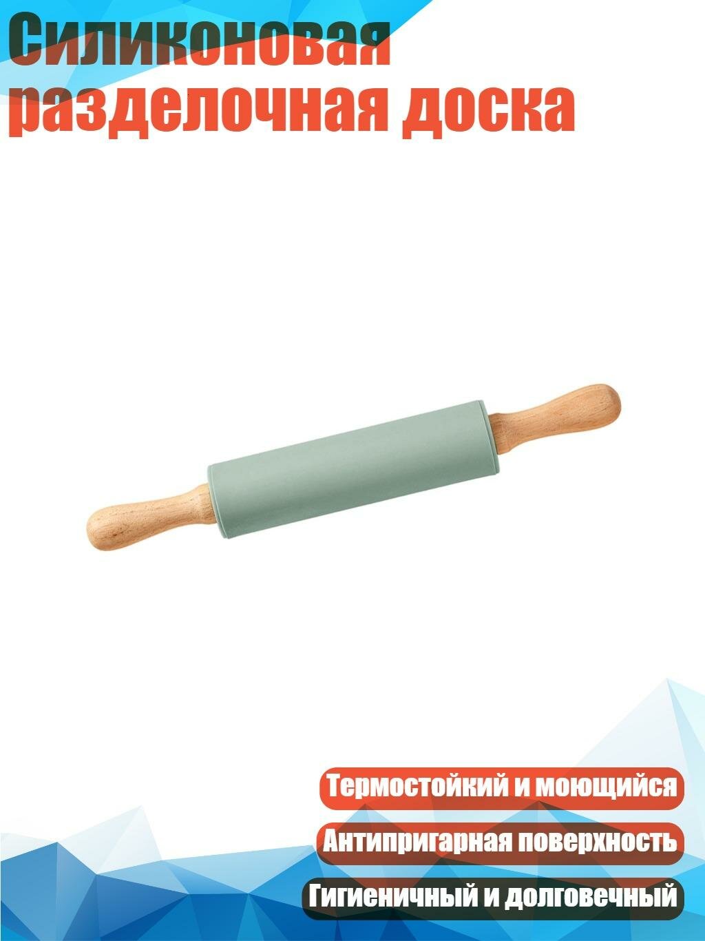 Силиконовая разделочная доска, Крем-скалка