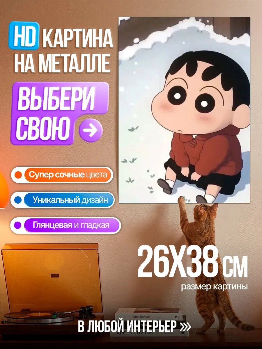 Картина на HD металле Шин-чан в снегу