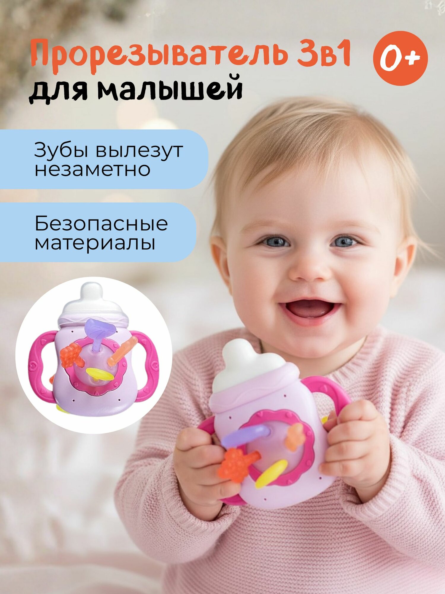 Грызунок прорезыватель