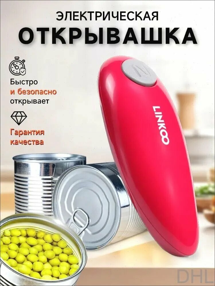 Открывалка, 15 см, 1 шт