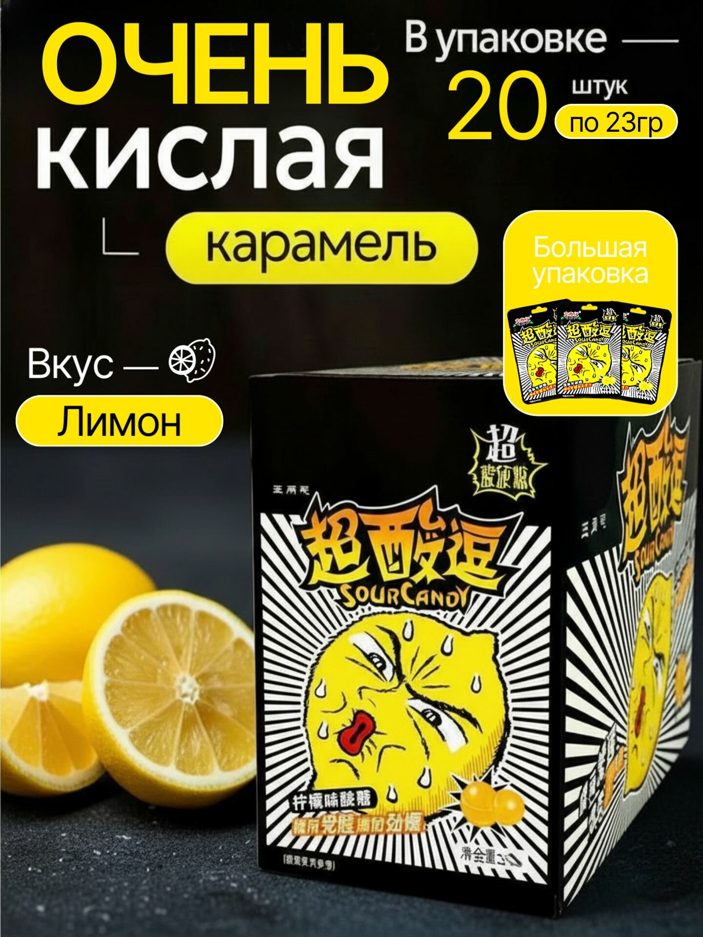 Супер кислые конфеты Sour Candy Лимон (блок 20шт). Кислые леденцы