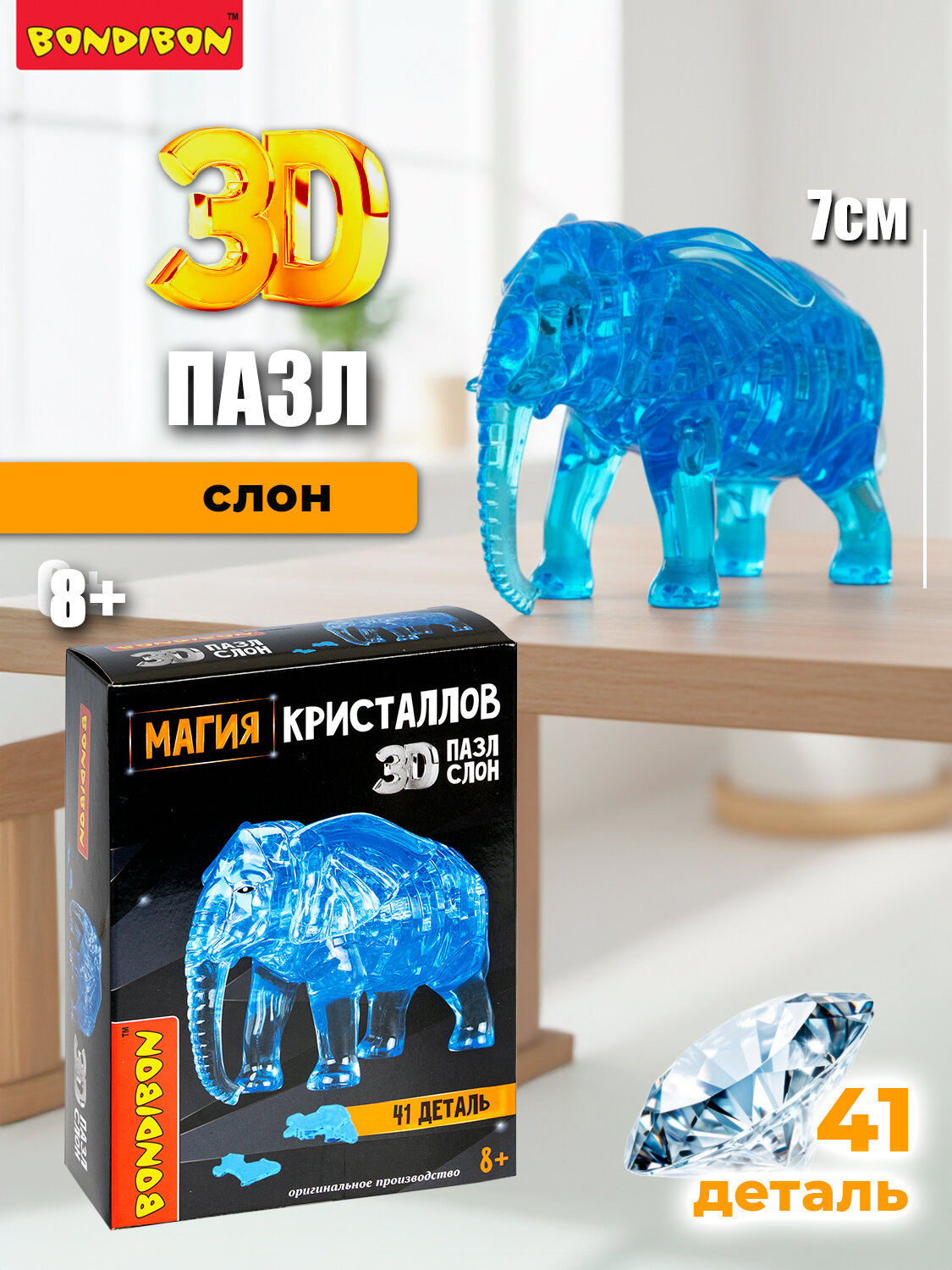 Пазл 3D магия кристаллов «слон», 41 деталь, Bondibon