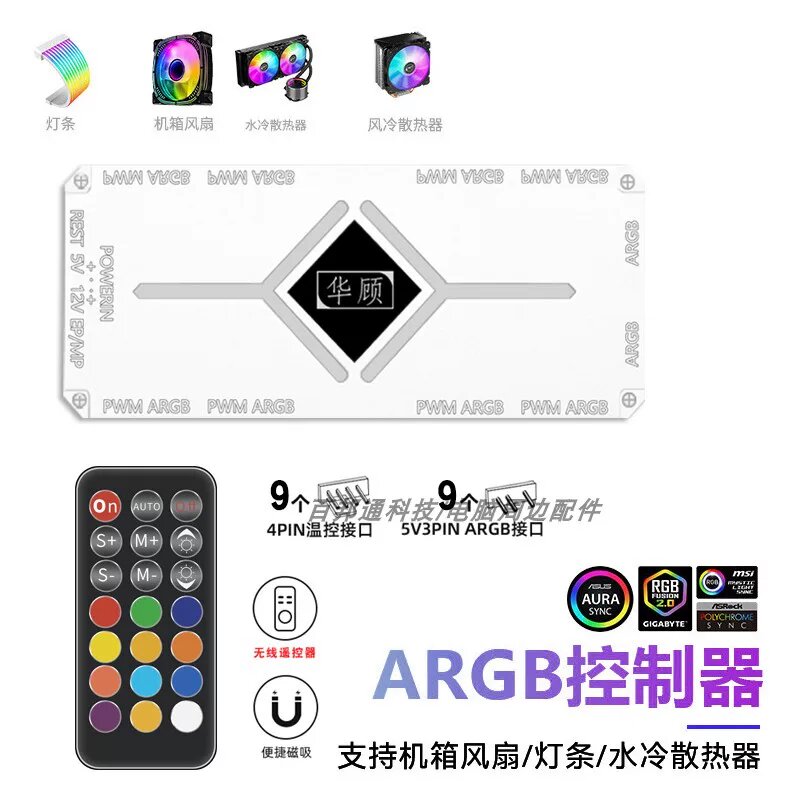Белый ARGB беспроводной RGB-контроллер 5V 3-контактный с 9+9 хабом, пульт управления для RGB-подсветки