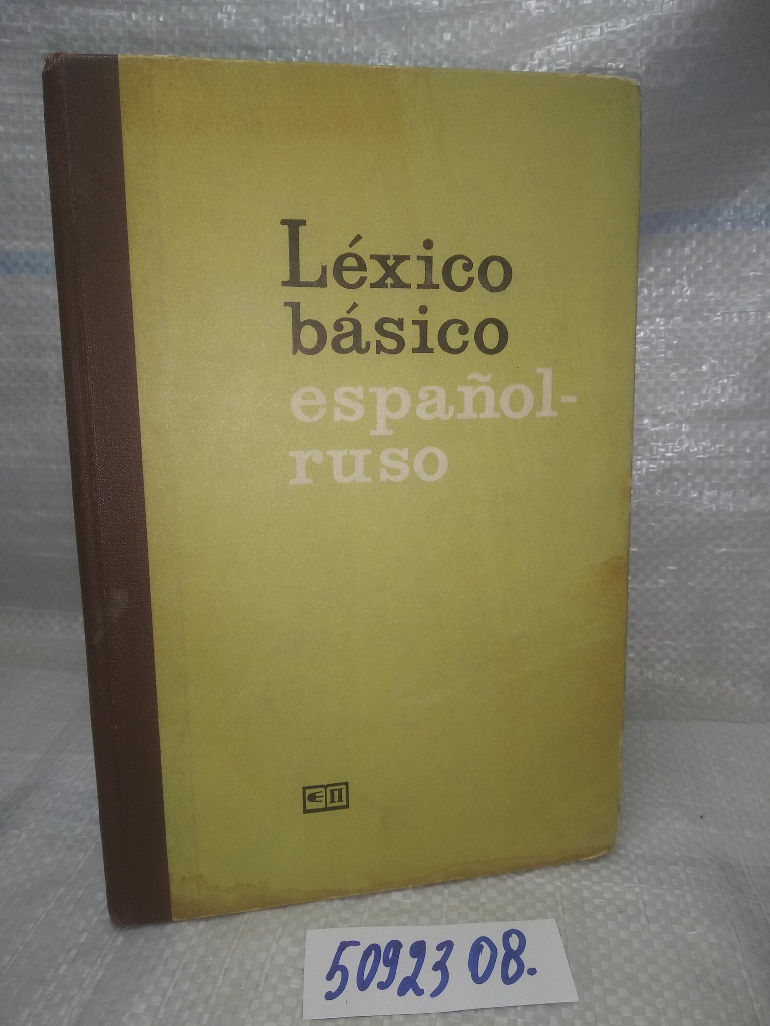 Lexico bsico espaol-ruso: Русско-испанский лексический минимум, Anpilogova, B.