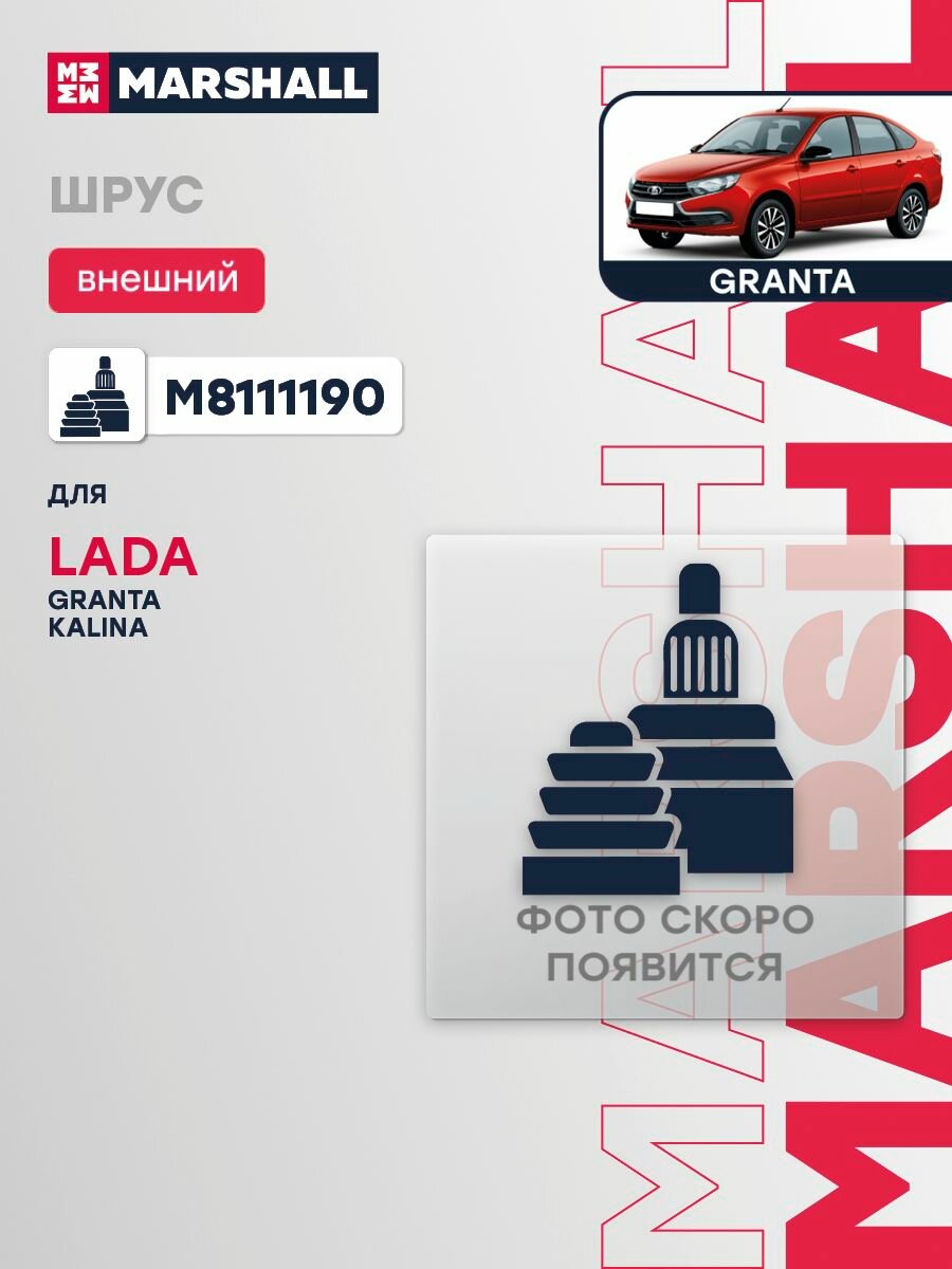 ШРУС внешний LADA Лада ВАЗ Granta Гранта, Kalina Калина 21902221501200