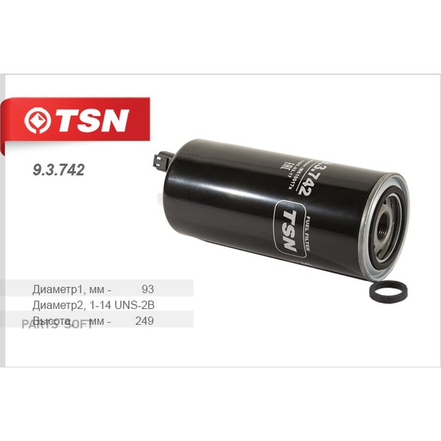 Фильтр топливный для а/м КАМАЗ 7508, 75071, 7502, 75129 дв. Cummins "TSN" TSN 9.3.742 | цена за 1 шт