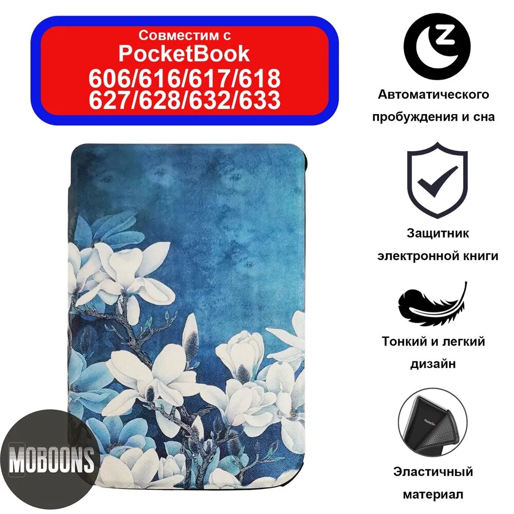 Чехол для Pocketbook 632 Touch HD 3 обложка для Pocketbook 628 633 606 617 618 627