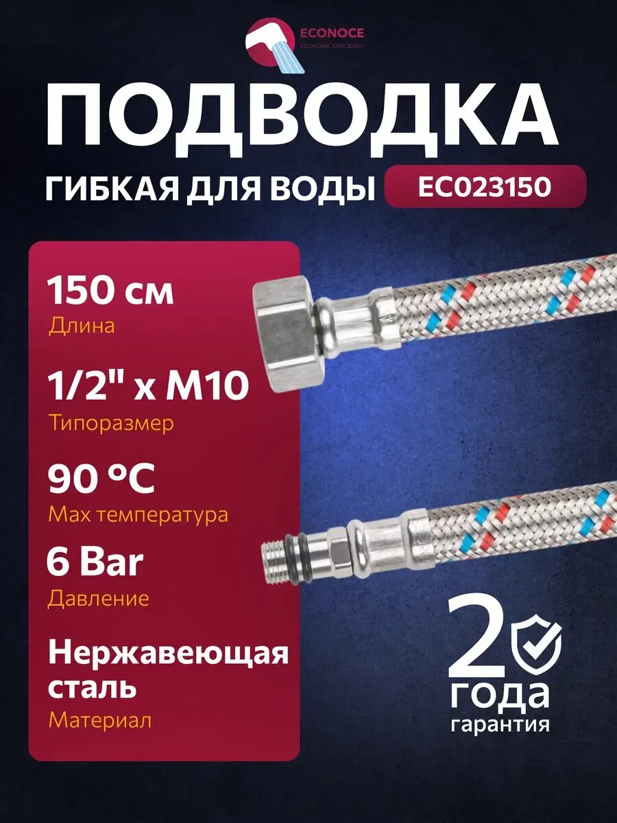 Гибкая подводка для воды SUS иголка М10 - гайка 1/2" 150 см
