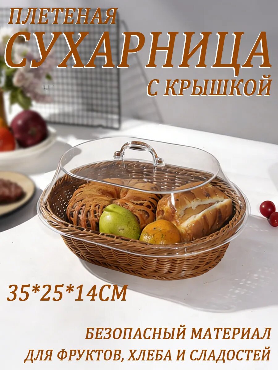Хлебница плетеная с крышкой на стол для хранение