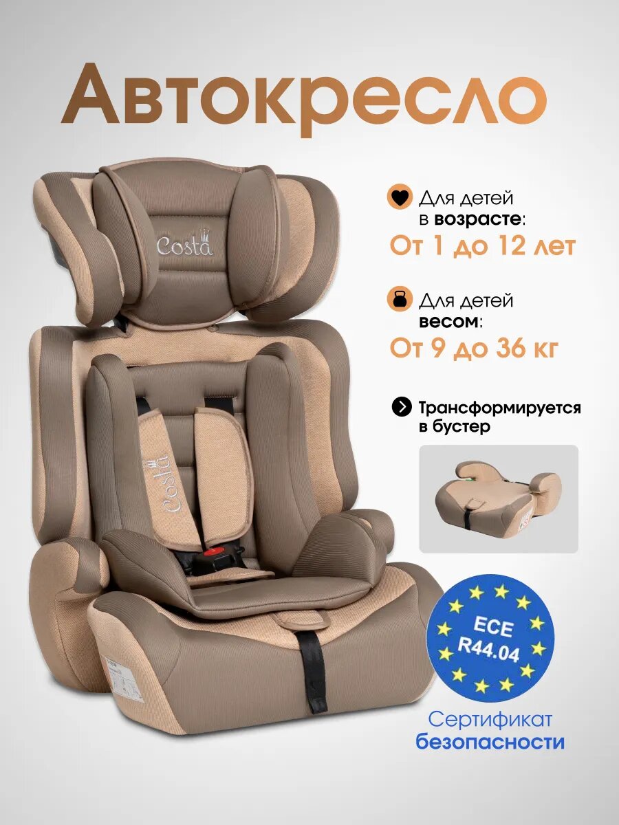 Автокресло Costa HC-01 трансформируется в бустер
