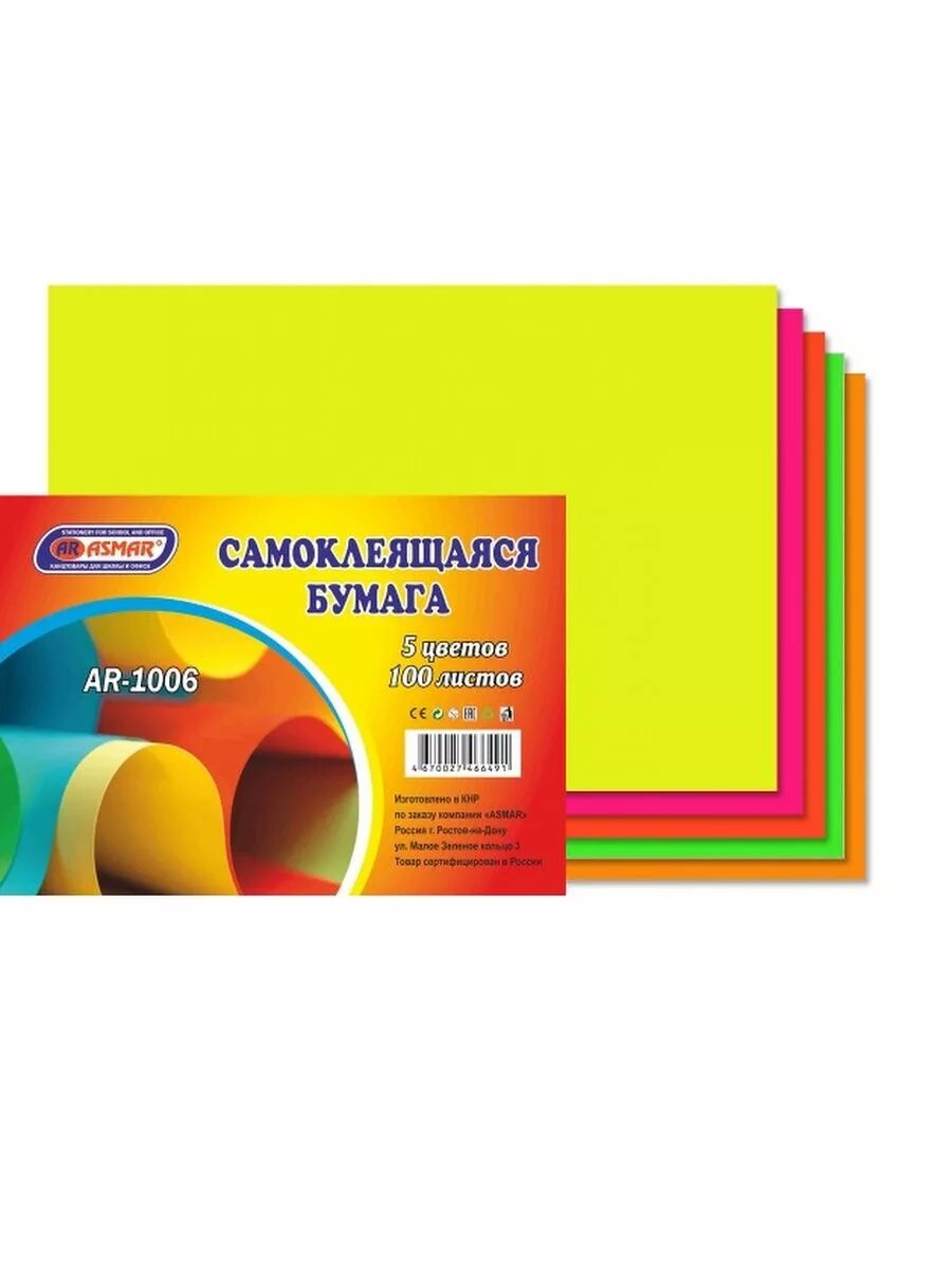 Бумага для принтера самоклеящаяся А4 Цветная 100 листов