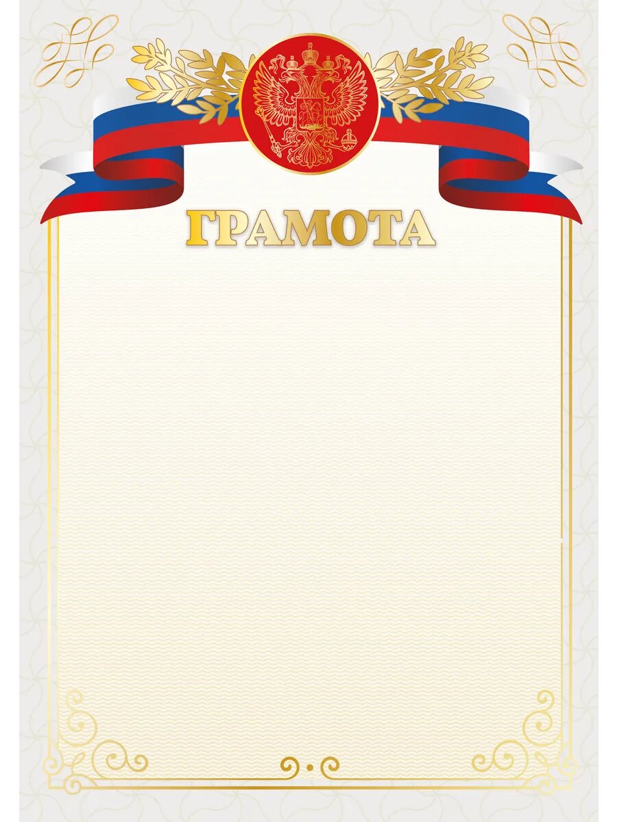 Грамота с золотым тиснением 10шт
