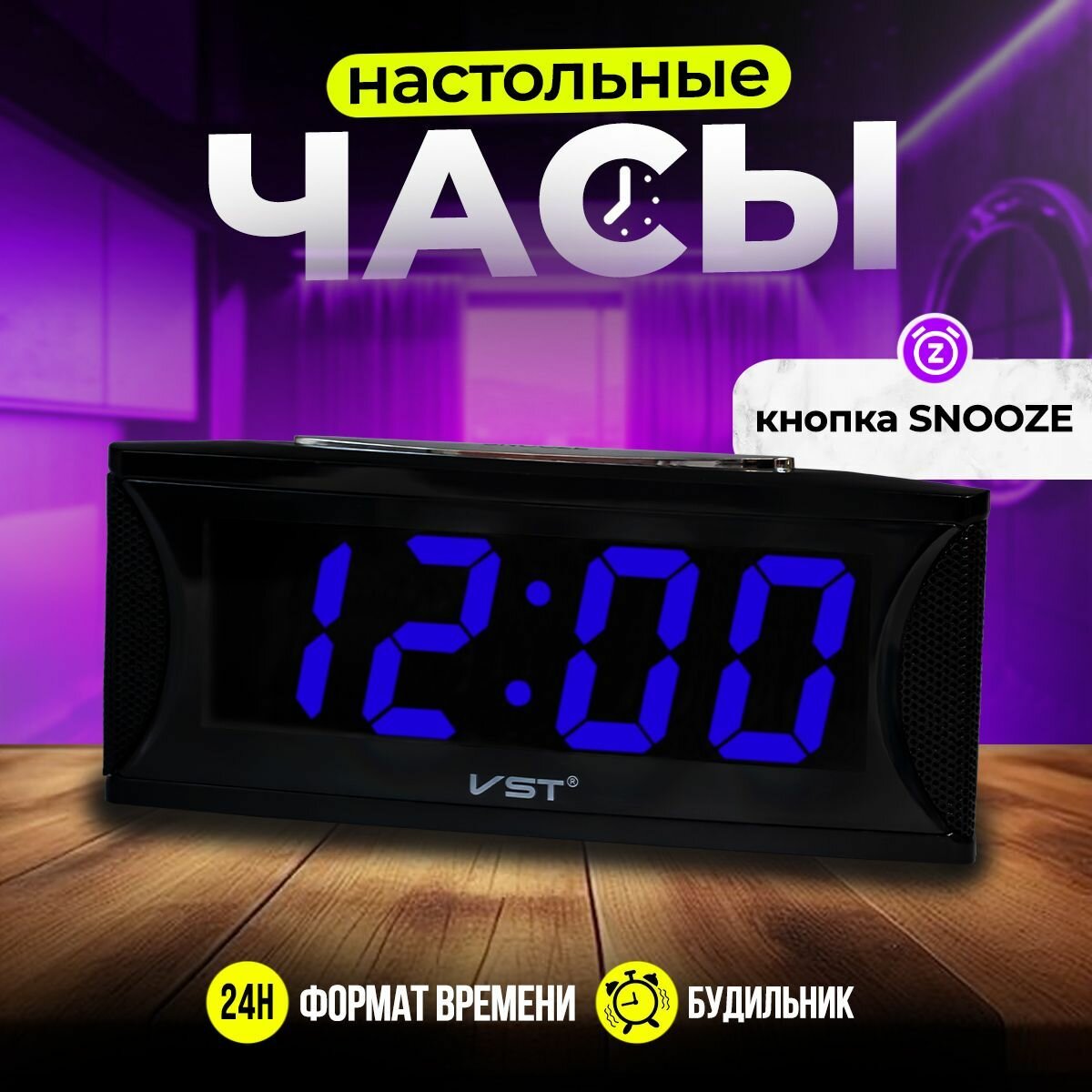 Часы настольные электронные VST 719 синие цифры