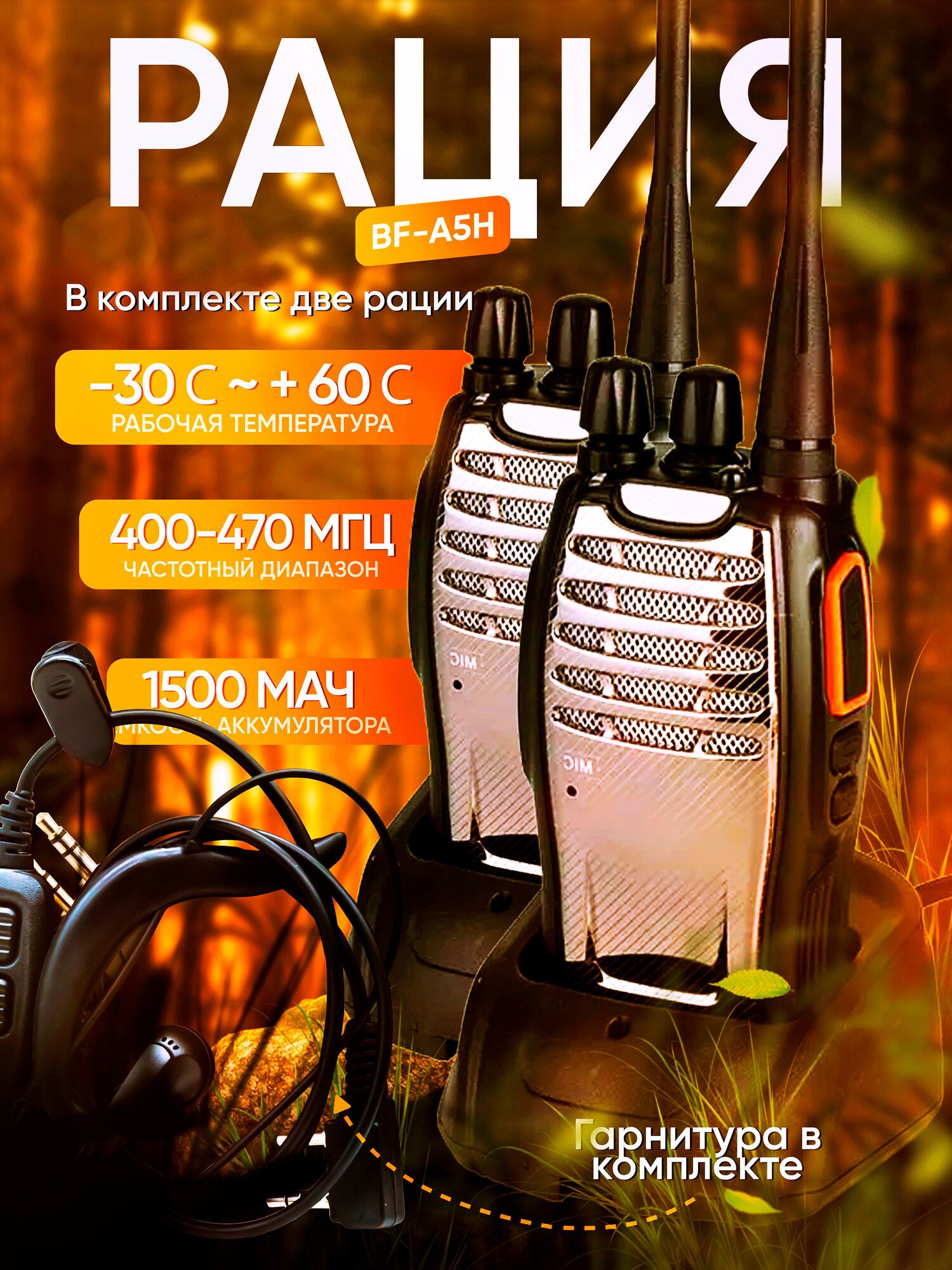 Рация BF-A5H 5W 2 шт
