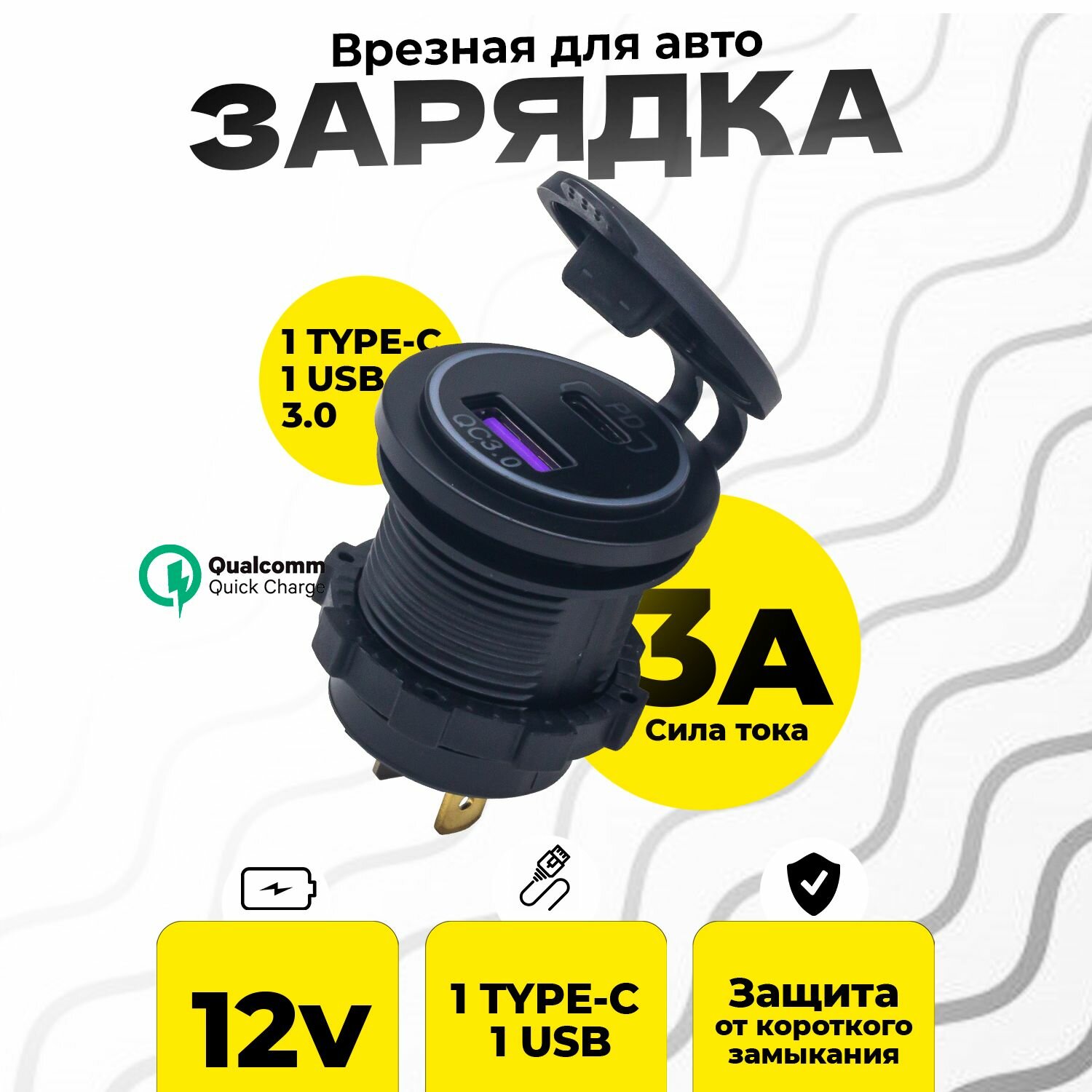Зарядное устройство автомобильное врезное GSG2021-PQ (1USB/1Typ-C/QC3.0/PD3.0) LED