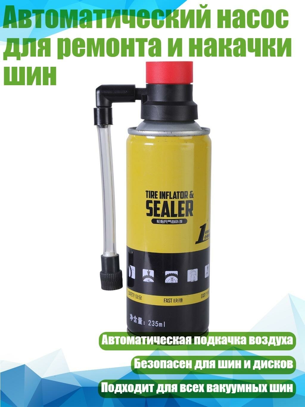 Автоматический насос для ремонта и накачки шин, 200ml