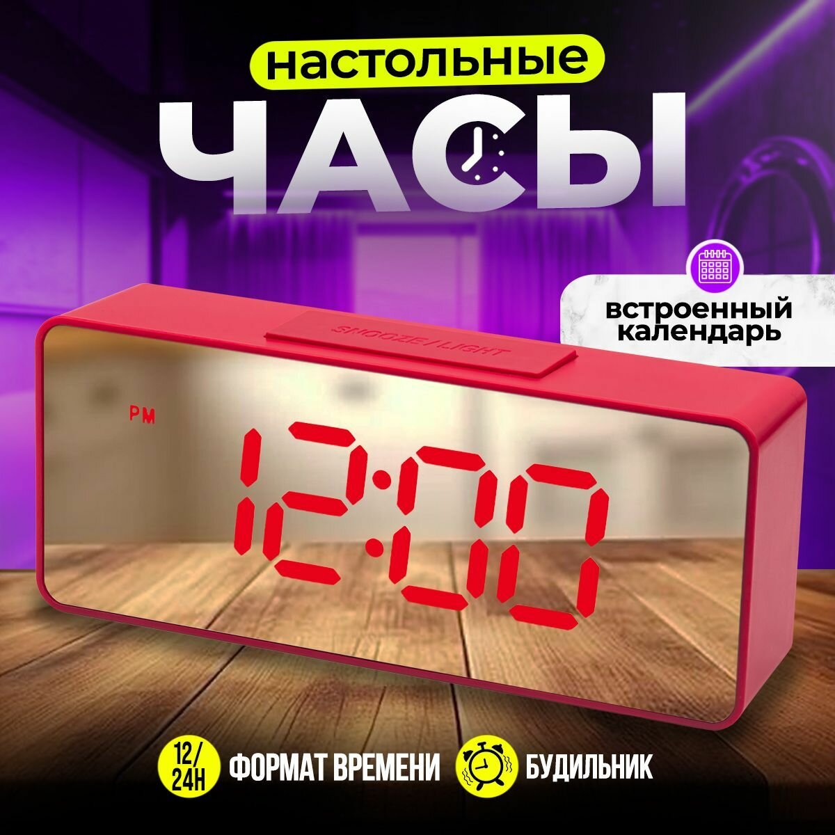 Настольные электронные часы - будильник VST886Y-красный