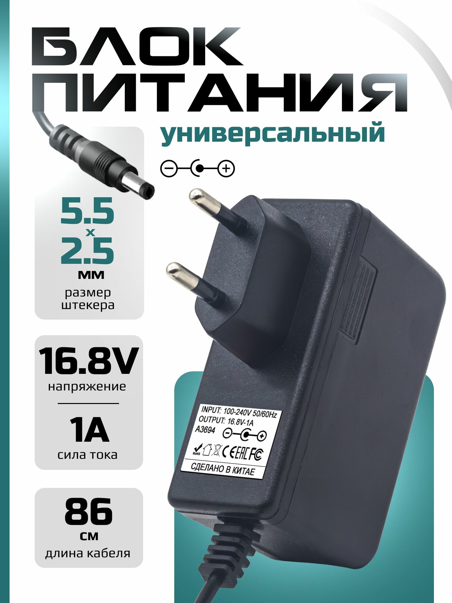 Сетевой блок питания 16.8V (16.8Вольт) 1A с разъемом 5.5*2.5 с контролером заряда (для Li-Ion аккумуляторов)