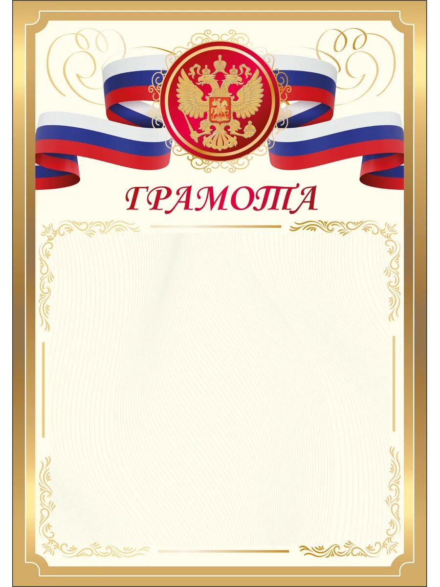 Грамота 10шт