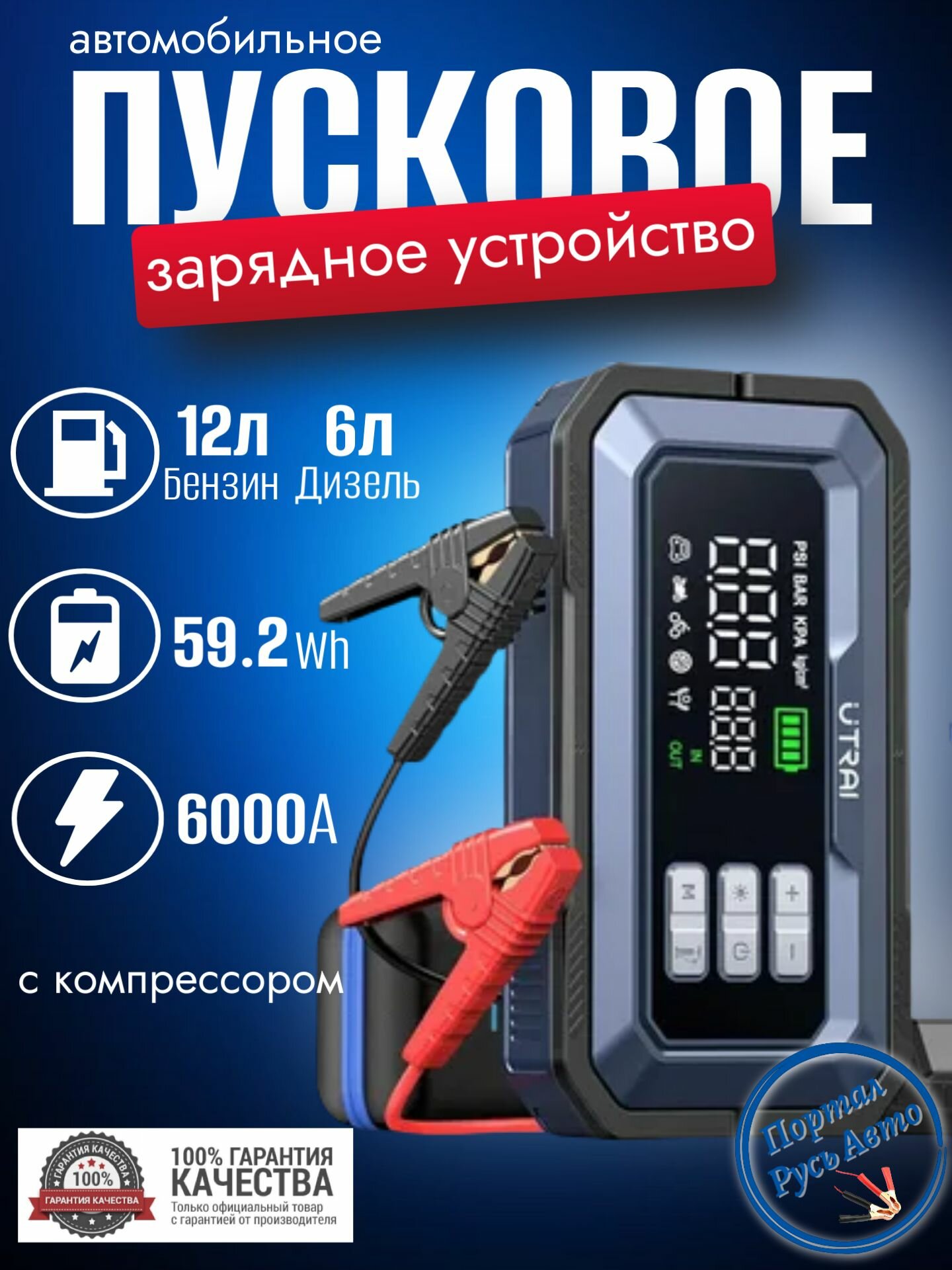 Пусковое портативное устройство бустер UTRAI JS-30 с компрессором 59.2Wh 6000A