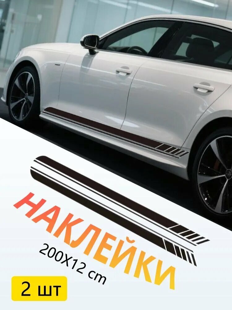 Наклейки на авто большие на кузов полосы черные / Царапины скрывающие / декоративные автомобильные наклейки, 2 шт
