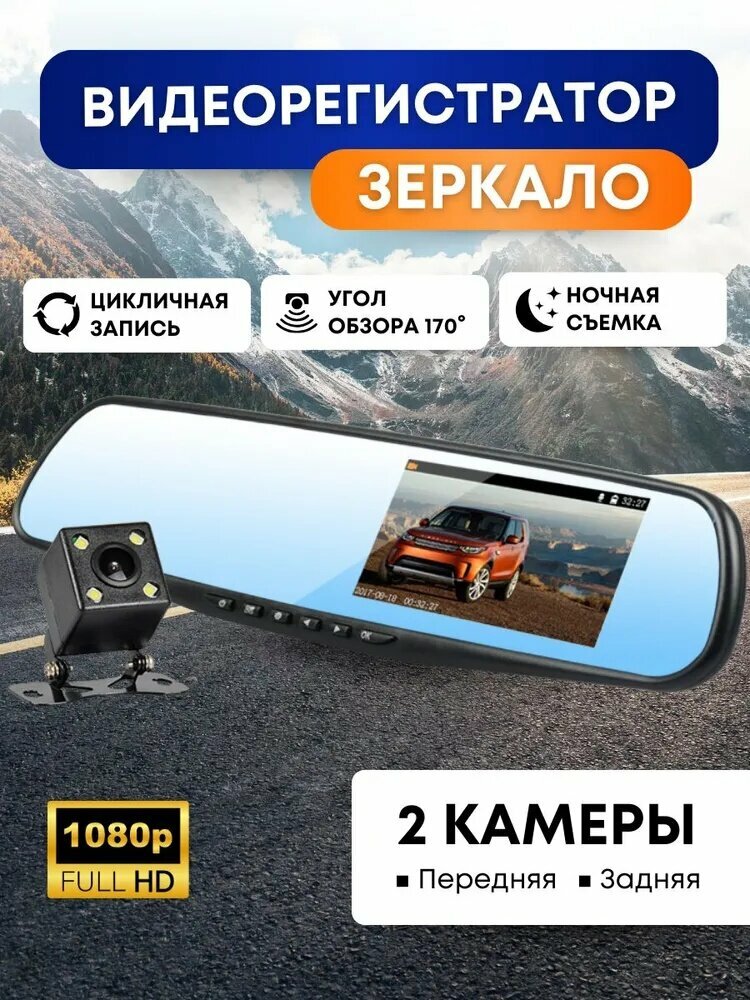 Автомобильный видеорегистратор с камерой заднего вида / Регистратор